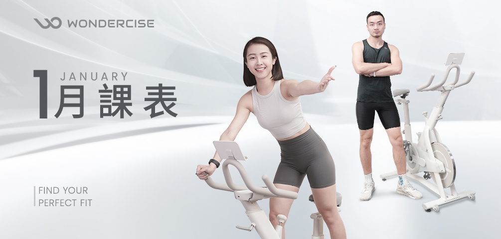 Wondercise 飛輪學院