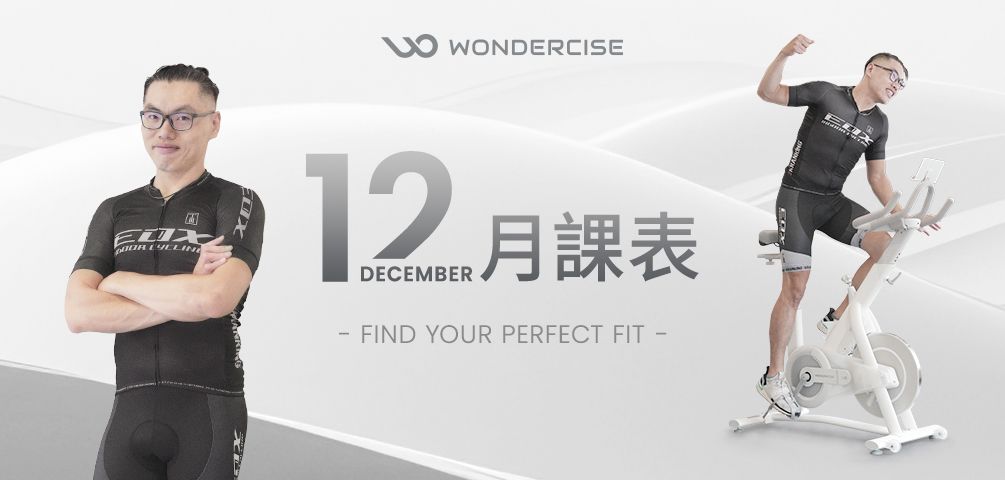 Wondercise 飛輪學院